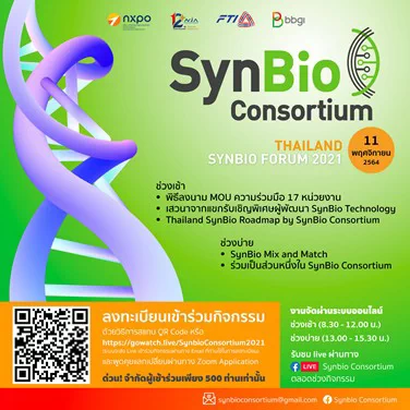 ครั้งแรกกับงาน Thailand SynBio Forum 2021 - ภาคีเครือข่าย SynBio Consortium ถูกก่อตั้งขึ้นโดย ...